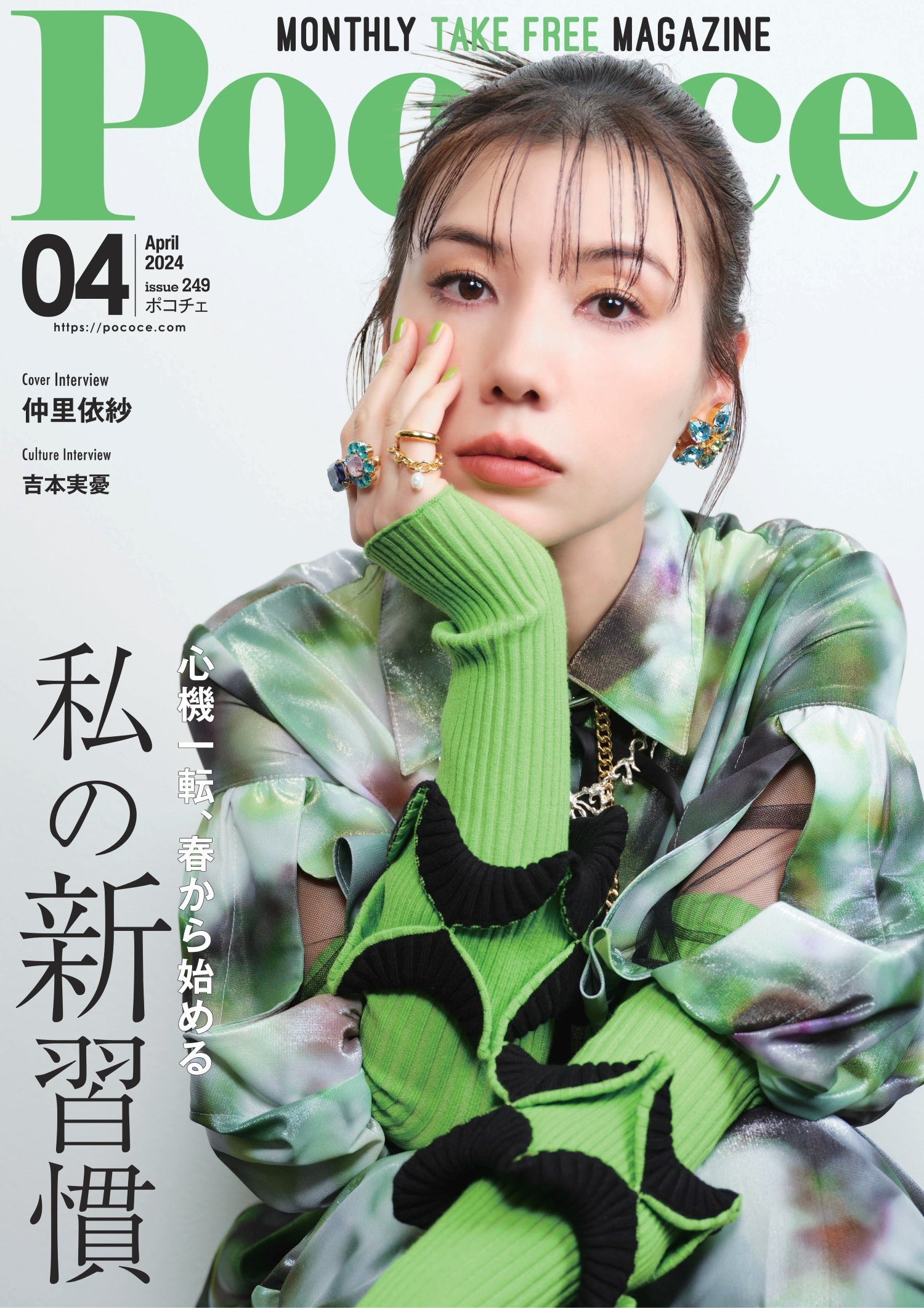 Poco'ce(ポコチェ) 2024年4月号に掲載されました – Ippin家具工房